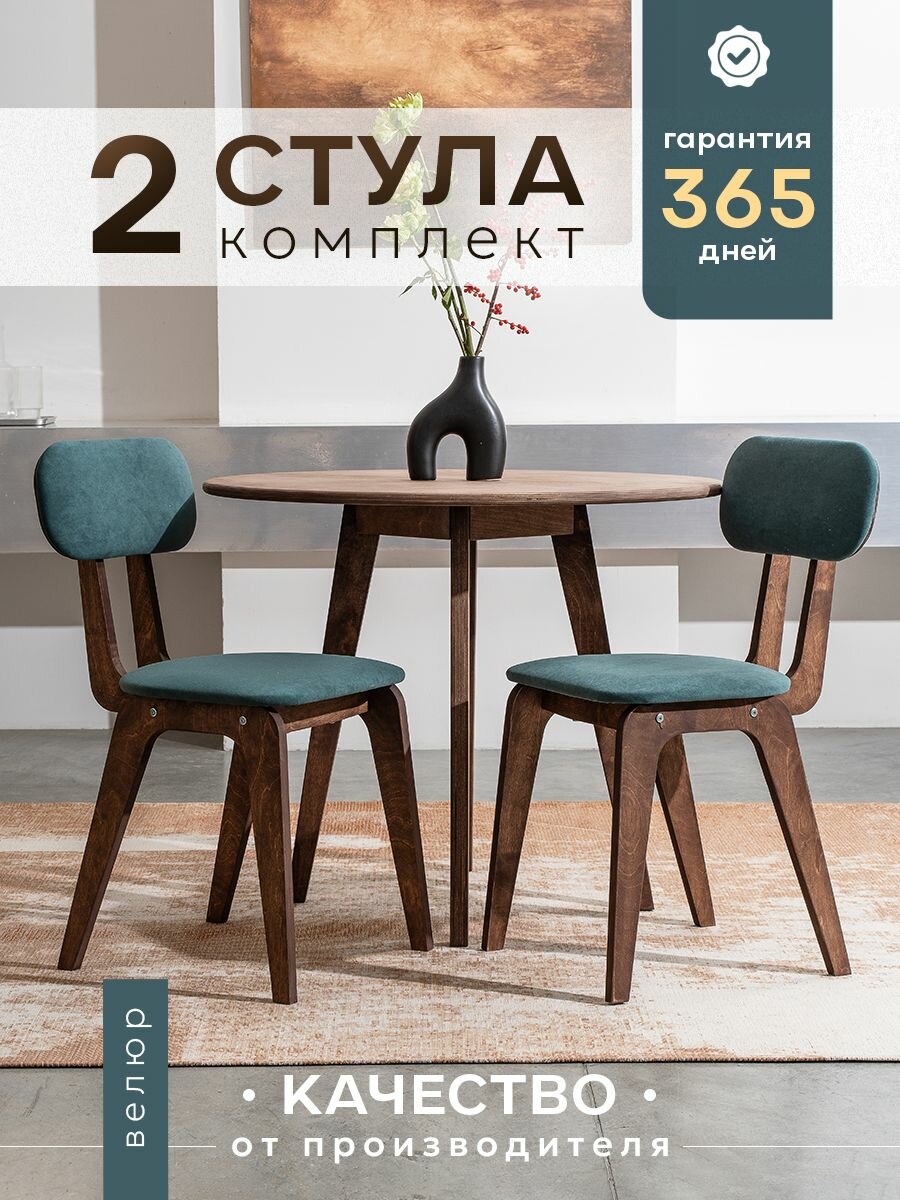 Стулья для кухни 2 шт, стул мягкий со спинкой, деревянный, кухонный