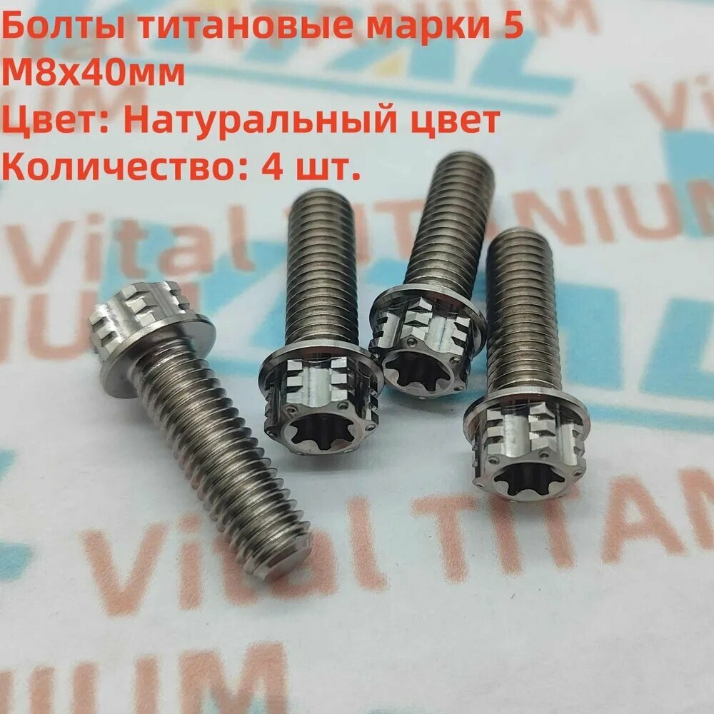 Болт 40 мм, 4 шт.
