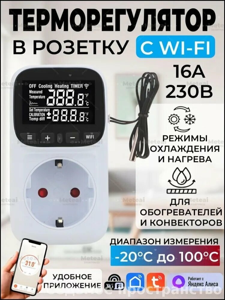 Терморегулятор/термостат до 3680Вт Универсальный, Для теплого пола, белый матовый