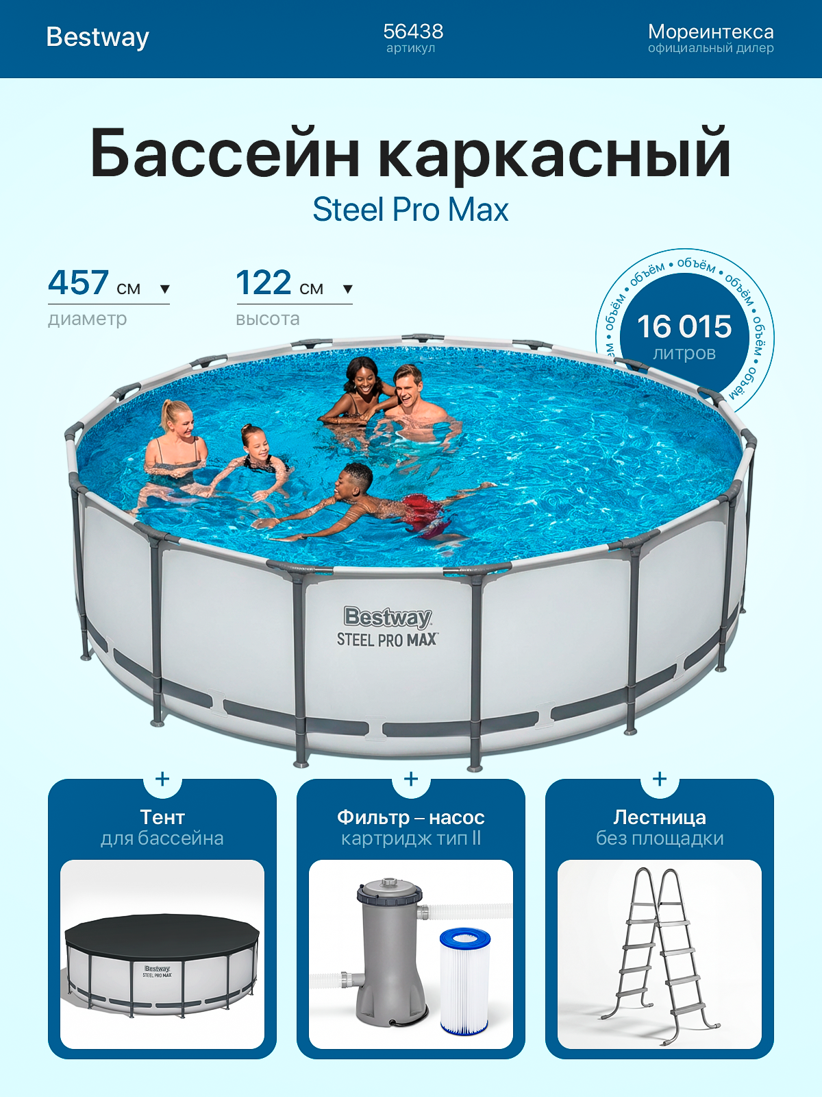 Bestway Каркасный бассейн Steel Pro Max 457х122см, 16015л, фильтр-насос картриджный 3028л/ч, лестница, тент 56438