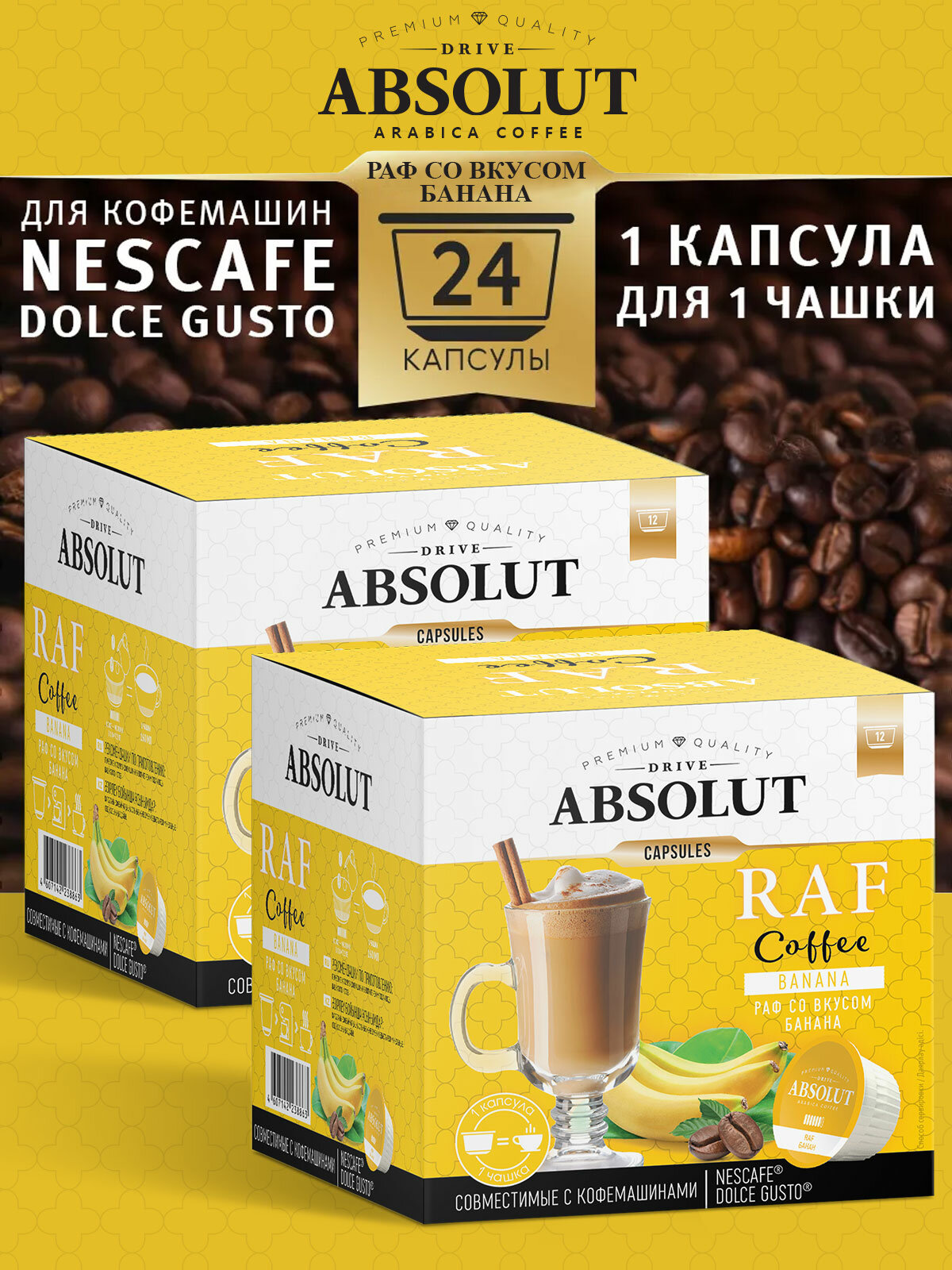 Кофе в капсулах Absolut Drive RAF Банан в капсулах Dolce Gusto (24 шт), Раф Кофе