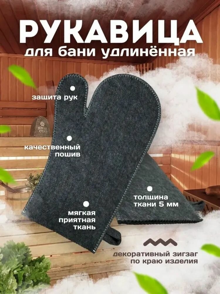 Рукавица для бани — фото 1