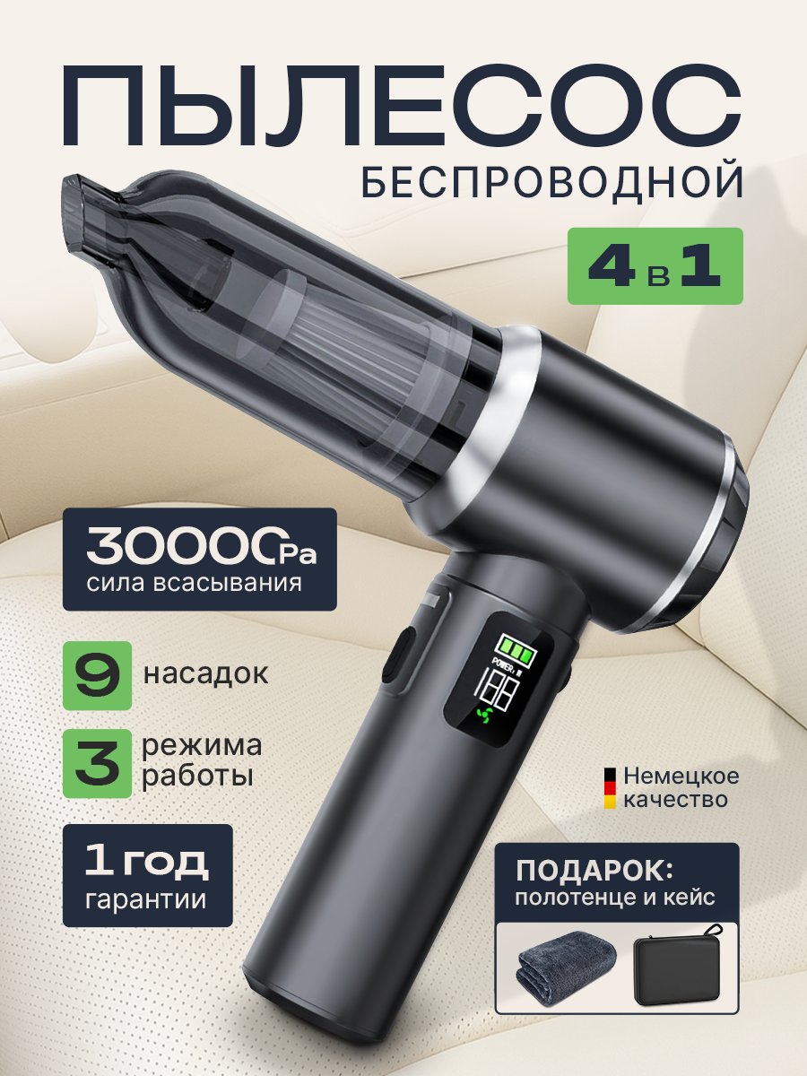 Автомобильный пылесос беспроводной 4 в 1. Мини-пылесос для дома, пылесос для автомобиля, мебели, компьютера, аккумуляторный, ручной
