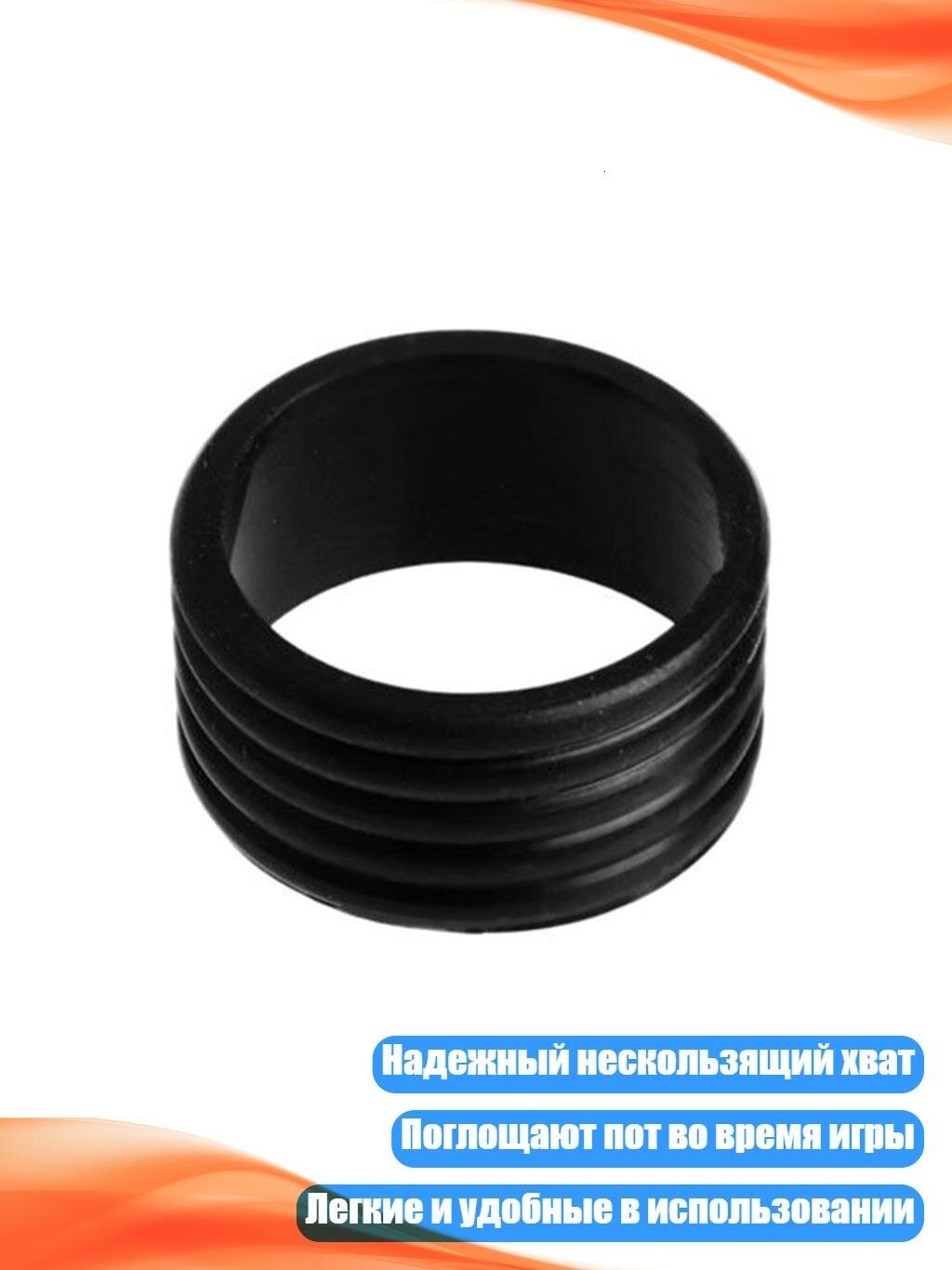 Силиконовые кольца для ручки теннисной ракетки, 4 шт, Черный