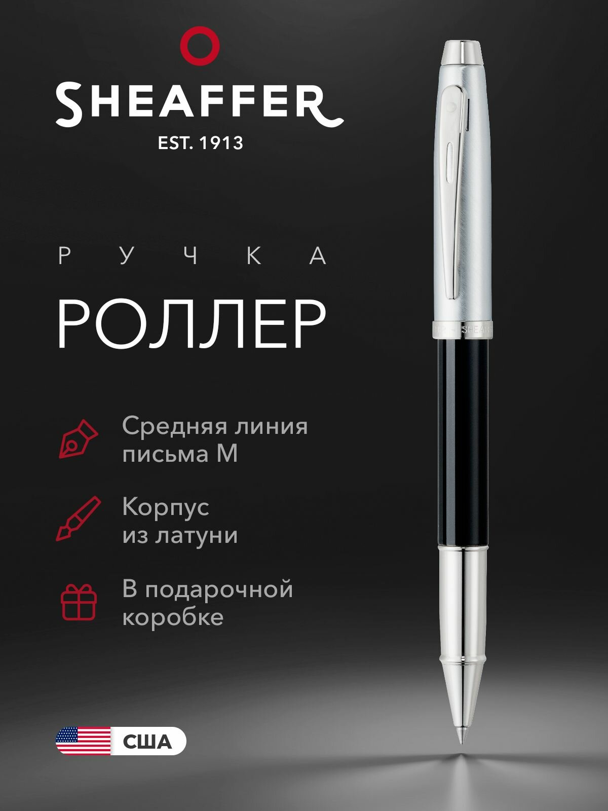 Ручка-роллер SHEAFFER 100 Brushed Chrome Plated Cap Black Barrel Nickel Pla (SH E1931351-30)