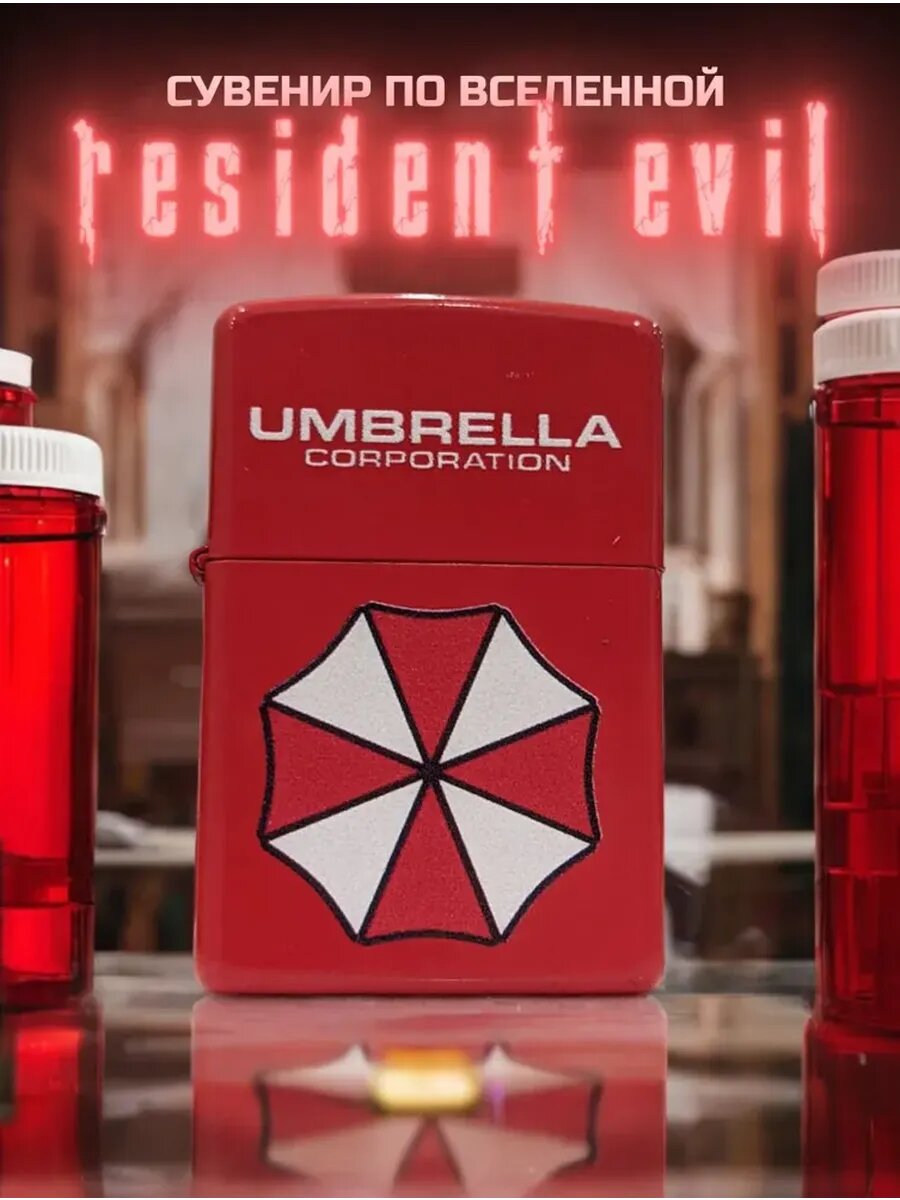 Сувенирная зажигалка Umbrella по вселенной "Resident Evil"