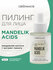 Пилинг для лица миндальный