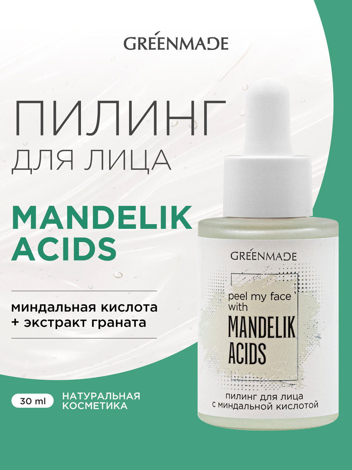 Пилинг для лица миндальный