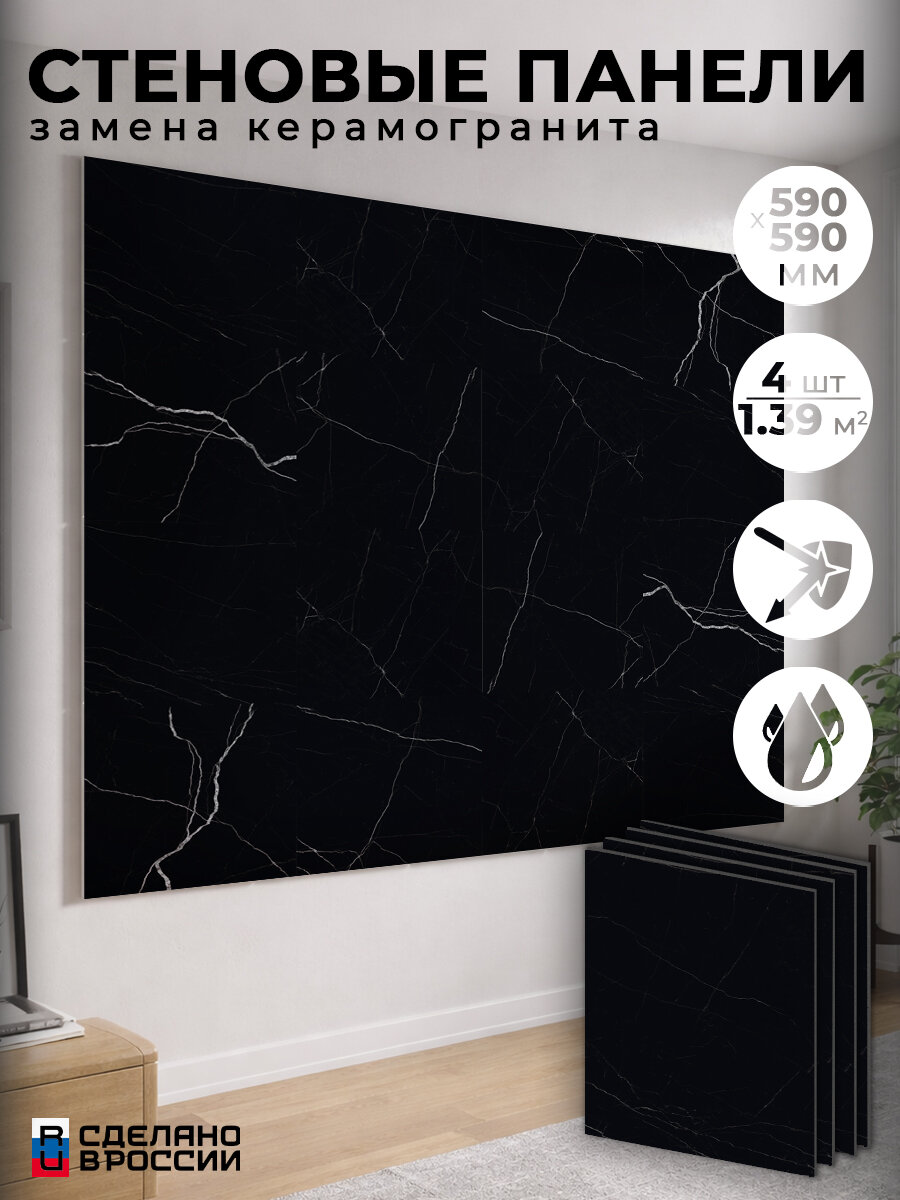 Стеновые панели ПВХ "Nero Black", матовый, 4 шт. в комплекте (59 × 59 см)