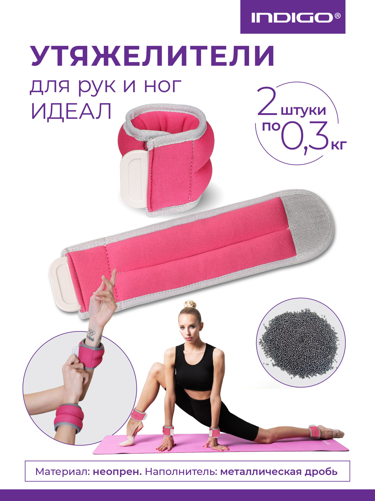 Утяжелители для рук и ног INDIGO идеал неопреновые 2х0.3кг розовый