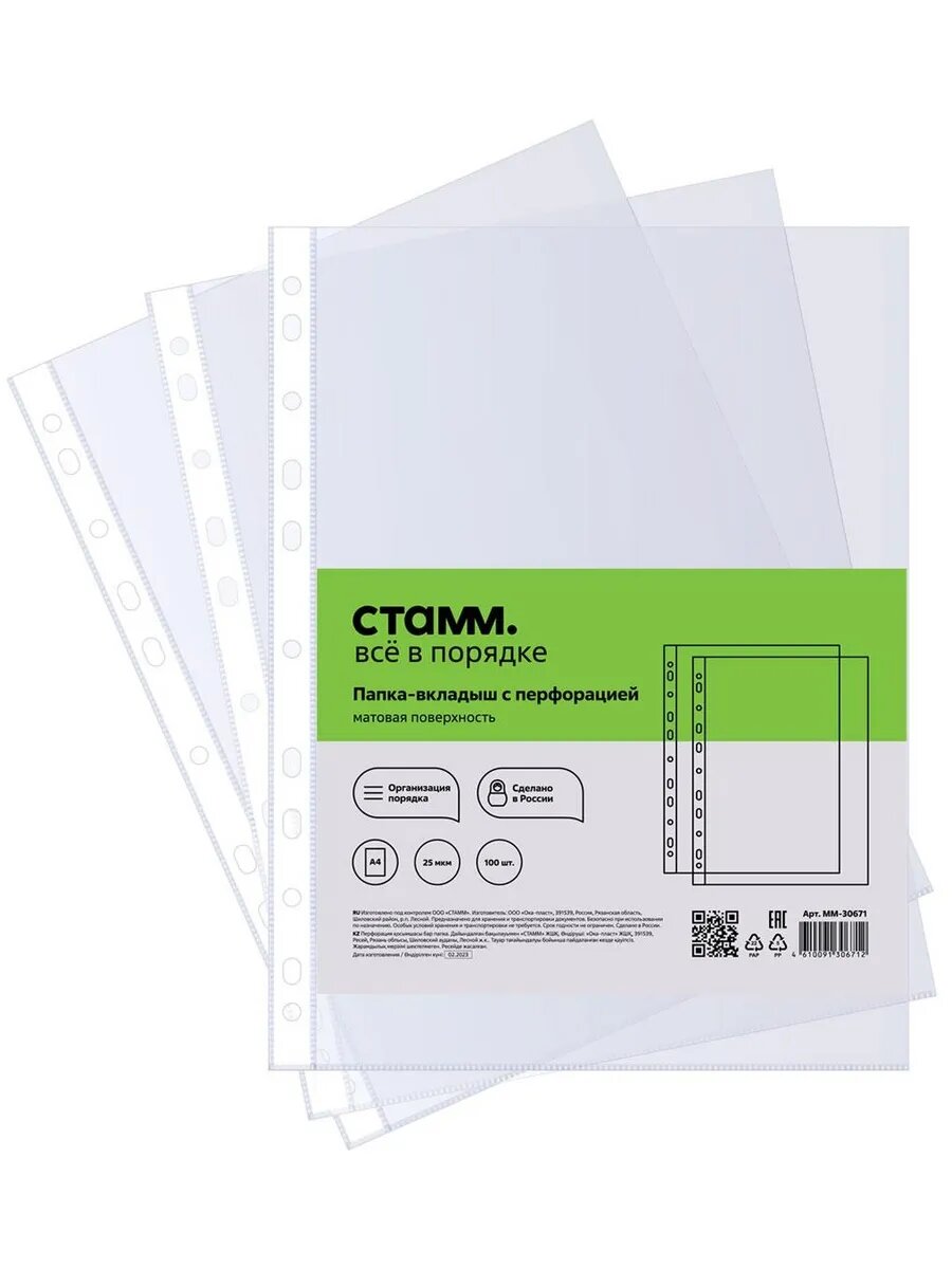 Файлы А4 100 шт мультифора для документов