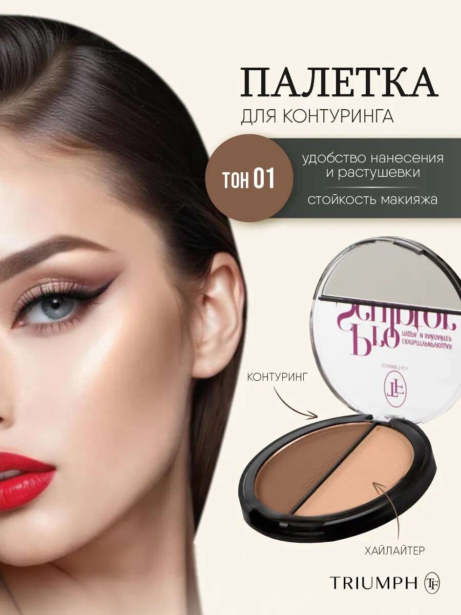 Пудра скульптурирующая TF cosmetics Pro Sculptor Powder, тон 01 Light Medium