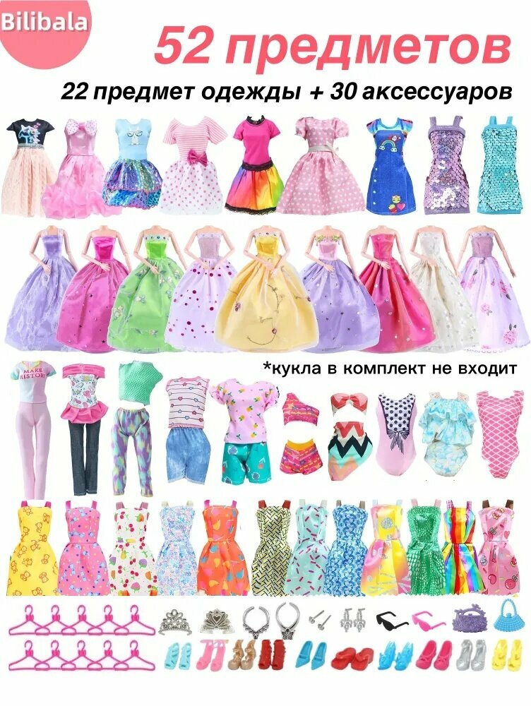 Комплект платьев принцессы Барби/52 штука, включая 22 комплект одежды и 30 аксессуаров, подарок детям.