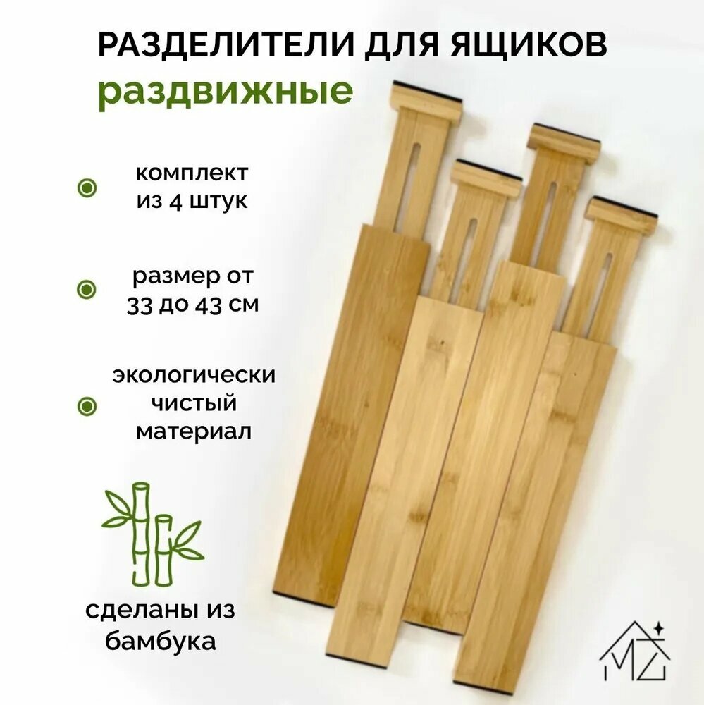 Разделители для ящика43.5х1.5х6.5 см.
