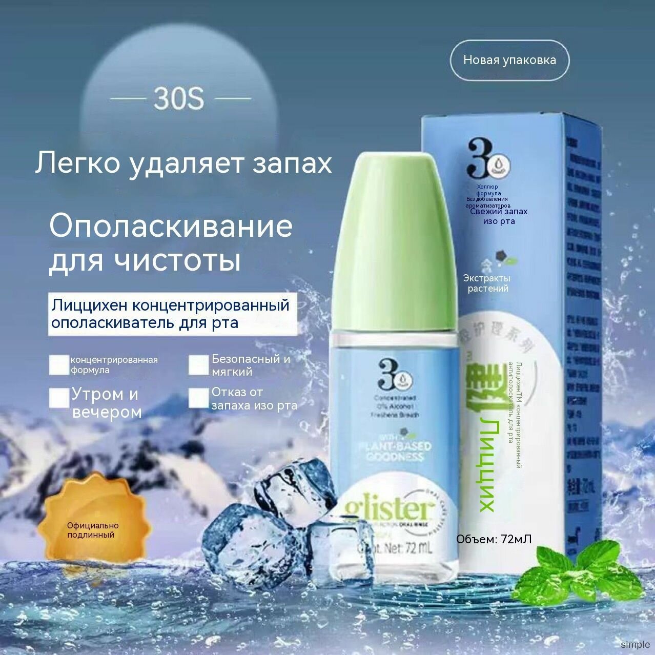 Ополаскиватель Liyijian для полости рта, антибактериальный, свежий мятный вкус, 59мл