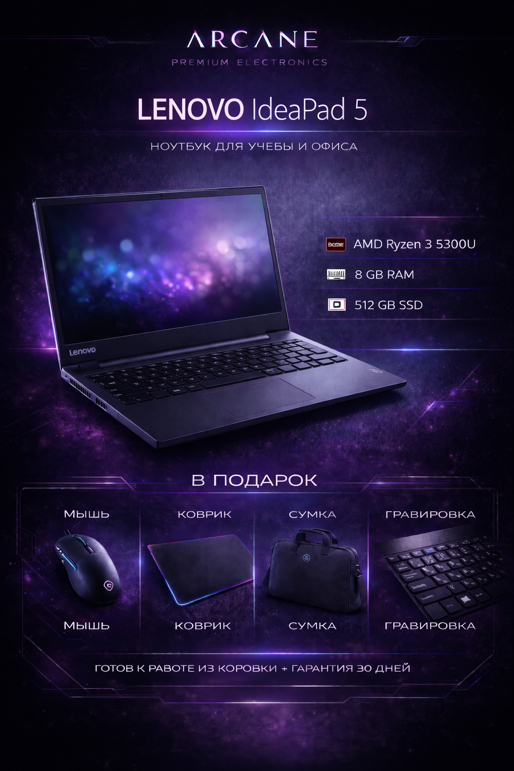 Ноутбук для учебы Lenovo AMD Ryzen 3 5300U/ 8GB / 512GB SSD / Win 11