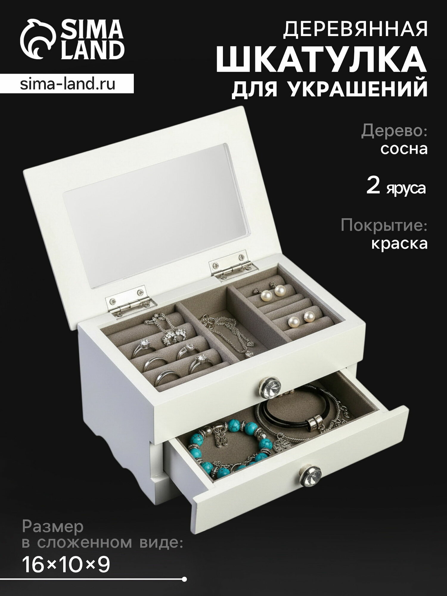 Шкатулка для украшений "Комод с ящиком", дерево, белая, 9x10x16 см