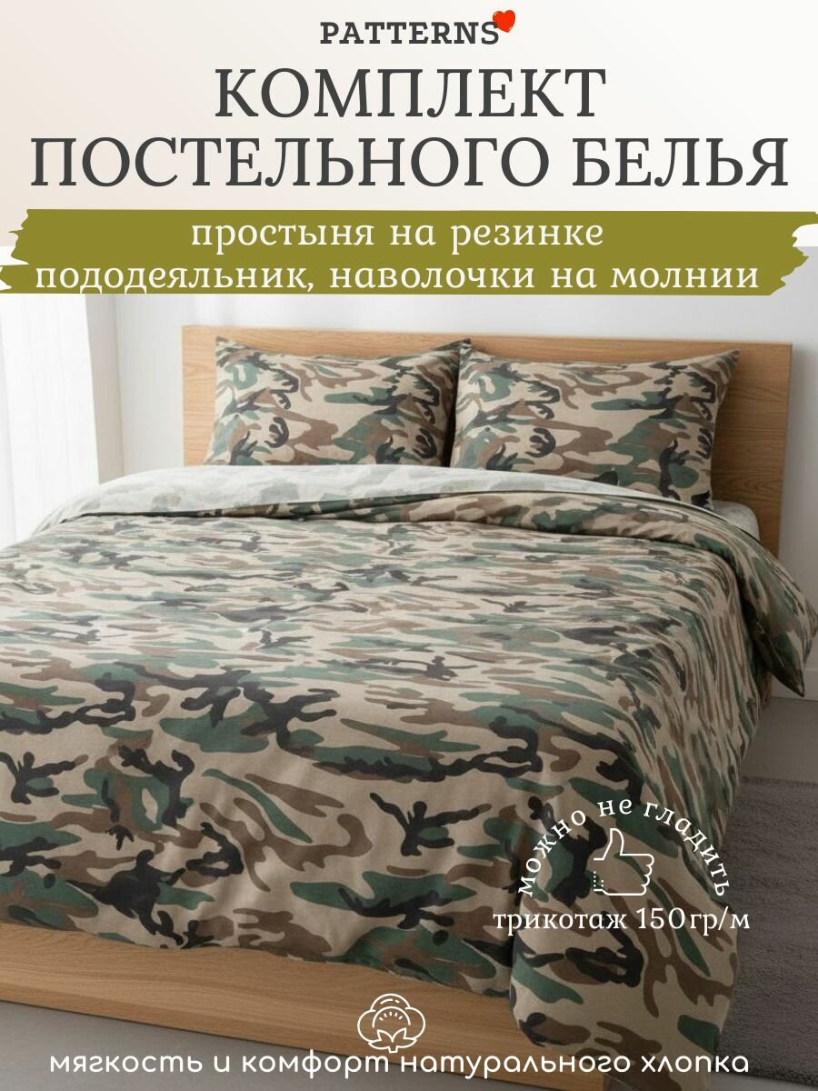 Patterns Постельное белье 1,5-спальное с простыней на резинке, камуфляж лес