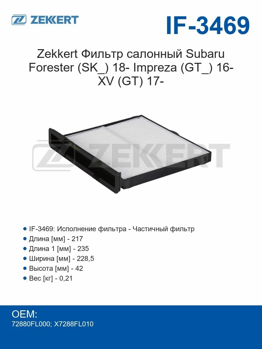 Zekkert Фильтр салонный Subaru Forester (SK_) 18- Impreza (GT_) 16- XV (GT) 17-