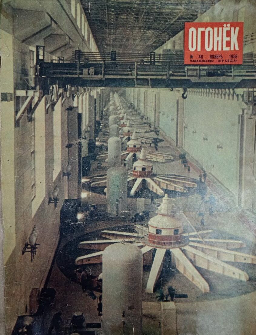 Журнал Огонёк №46 ноябрь 1958. Спортивный сезон. Наука; Искусство; Волга; Театр; Американцы. Юмор. ЖЛ