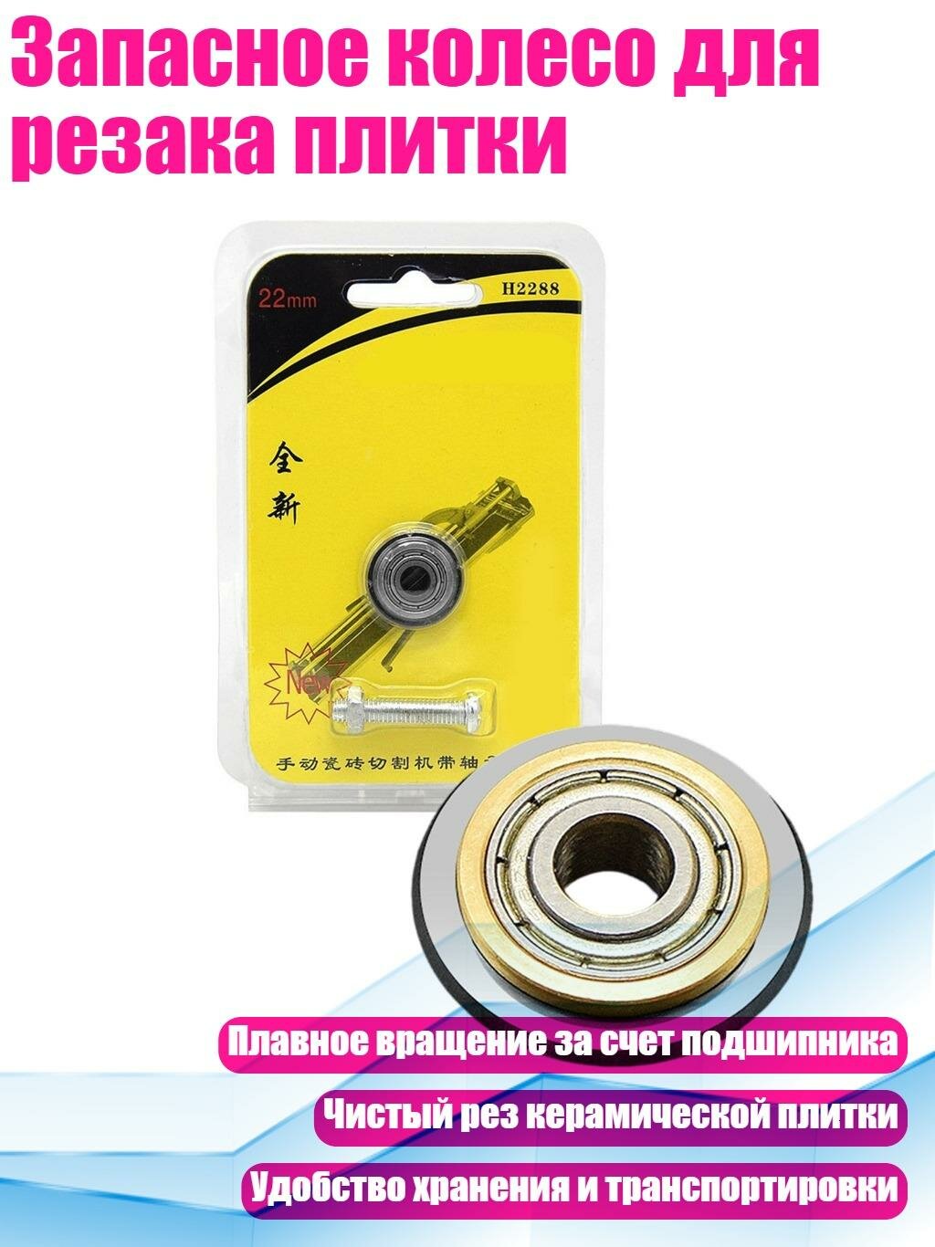 Запасное колесо для резака плитки, Блистер для бумажных карточек e