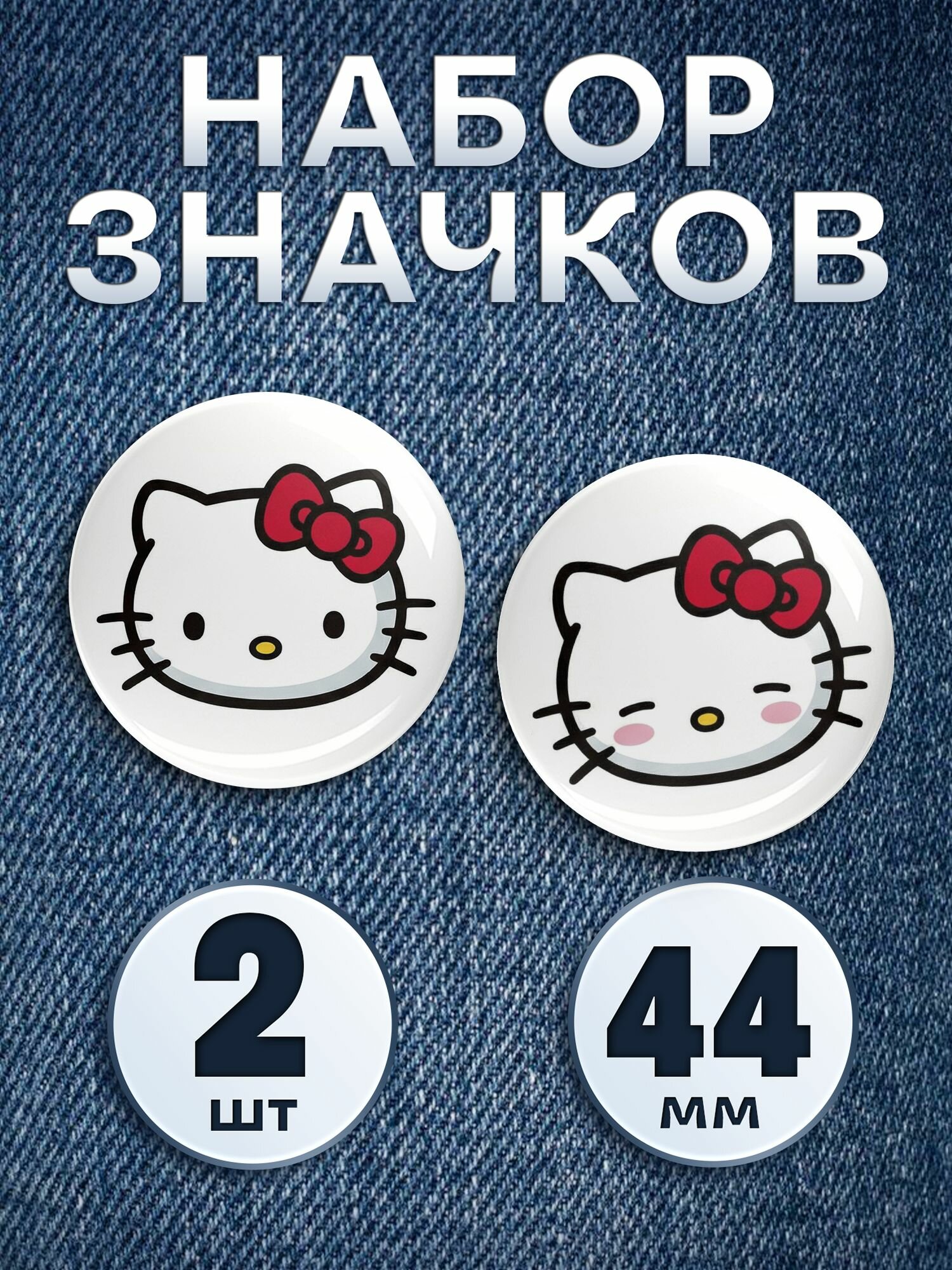 Набор значков