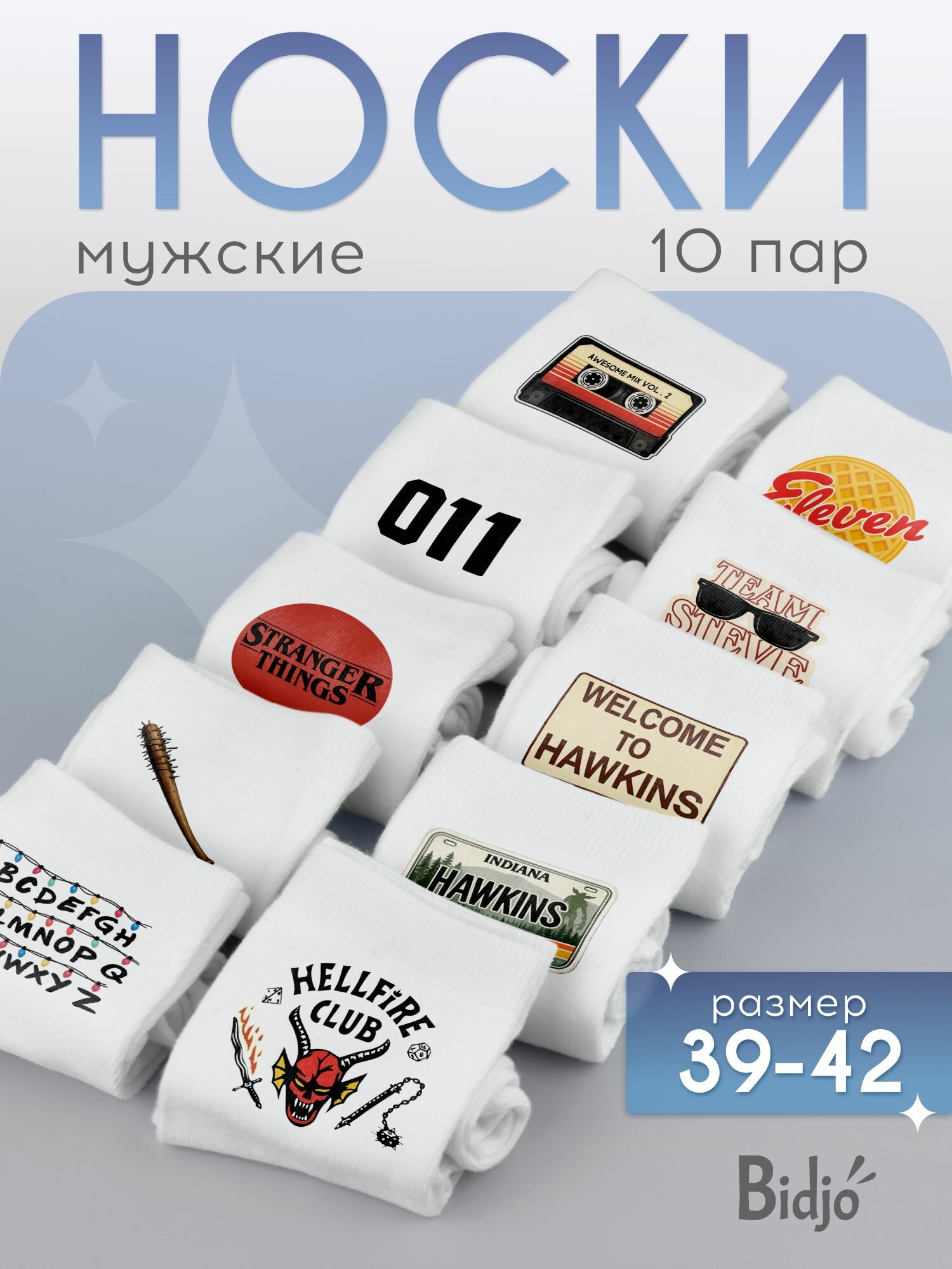 Носки