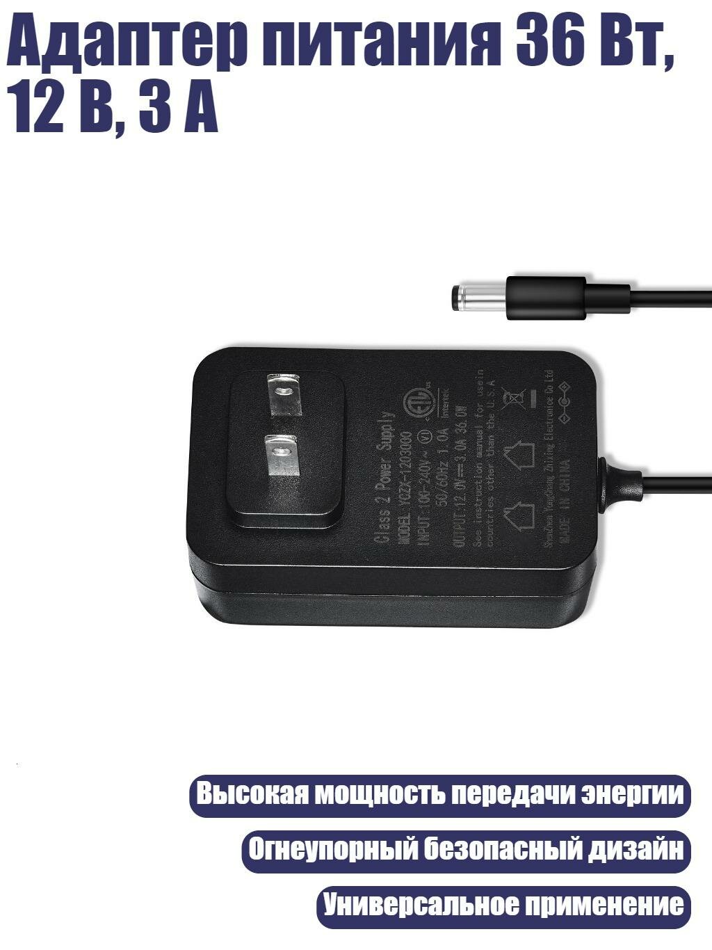 Адаптер питания 36 Вт, 12 В, 3 А, DC 5.5x2.1 - 24V1.5A