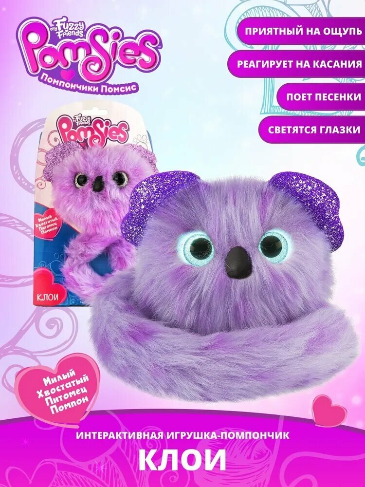 Интерактивная игрушка Помсис Коала Клои 24 см для девочек от 3 лет с развивающими функциями и светом