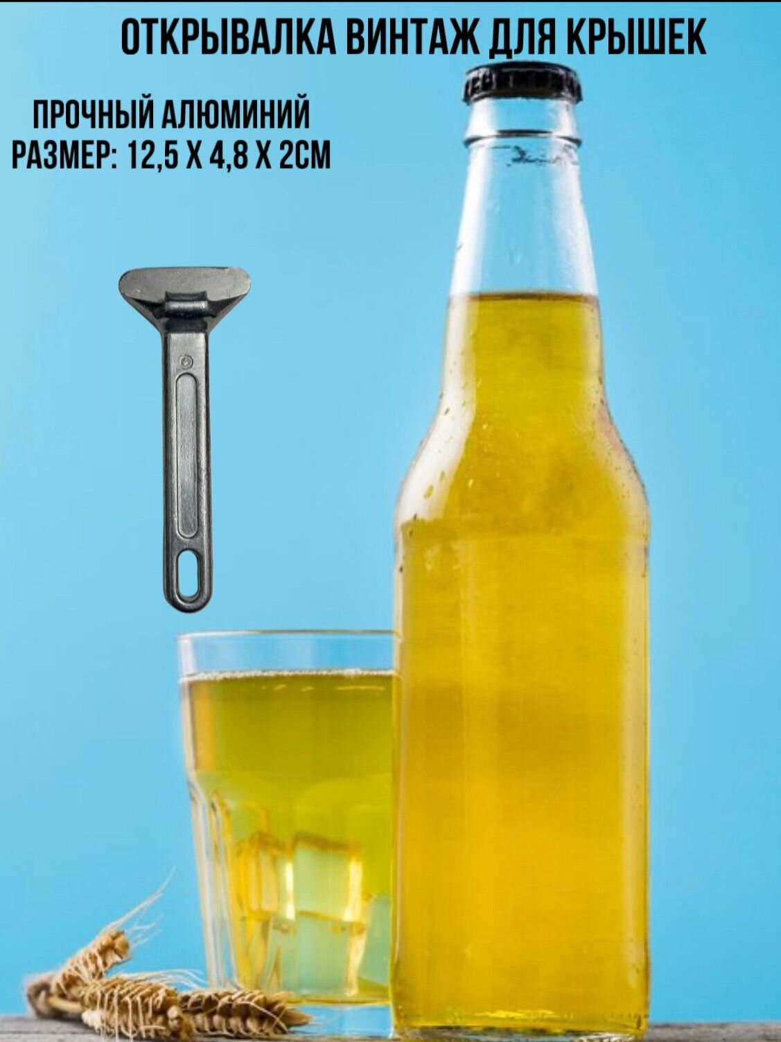 Открывалка; винтаж; ретро; для крышек