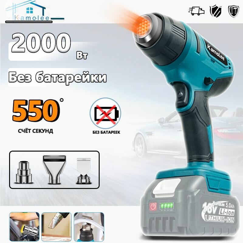 Kamolee 2000W Термоусадочные пистолеты , Выдувная пленка, Сварка, Герметизация Пластиком, Оттаивание , удаление Краски (батарея В Комплект Не Входит)