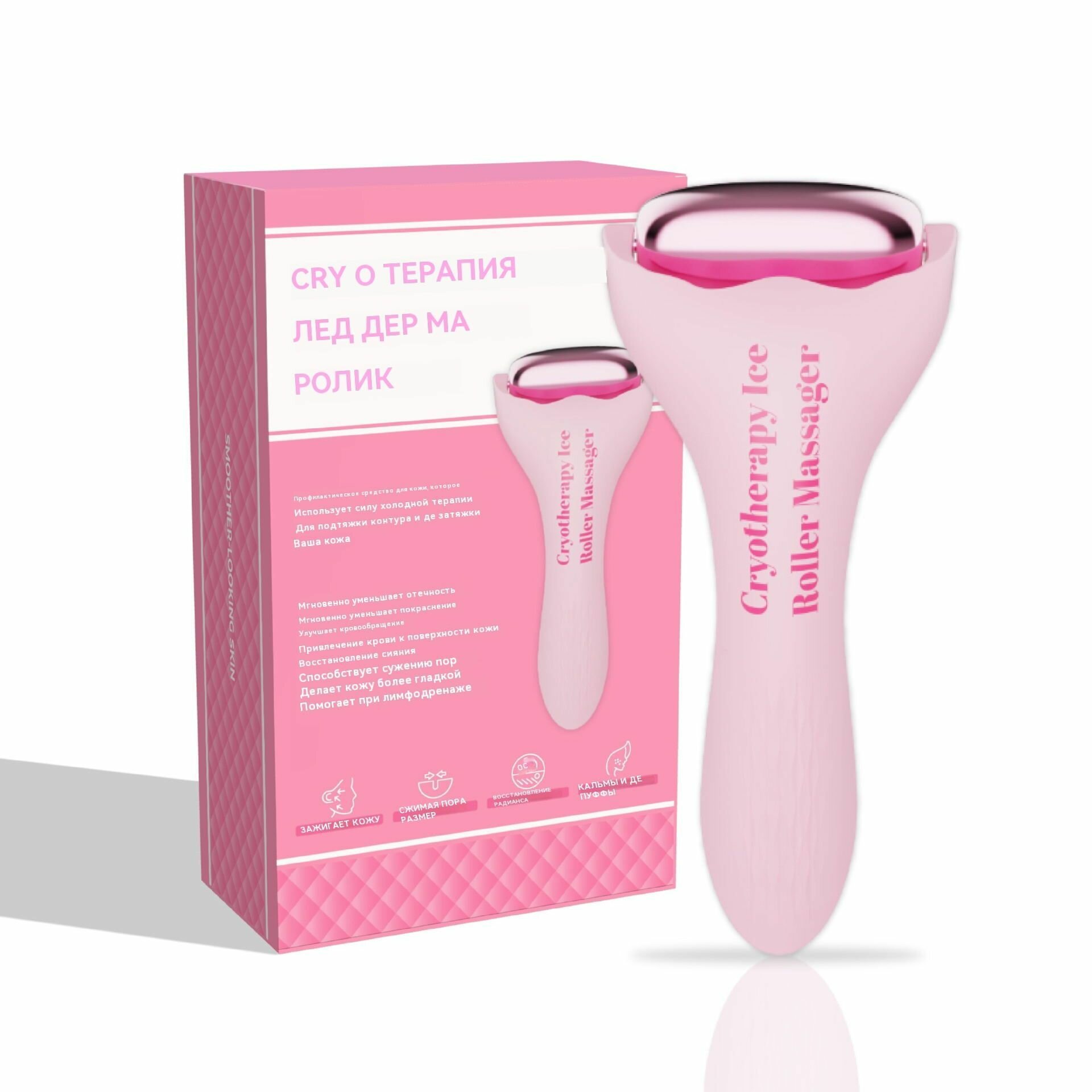 Ледяной инструмент "Beauty Roller", для разглаживания морщин, розовый