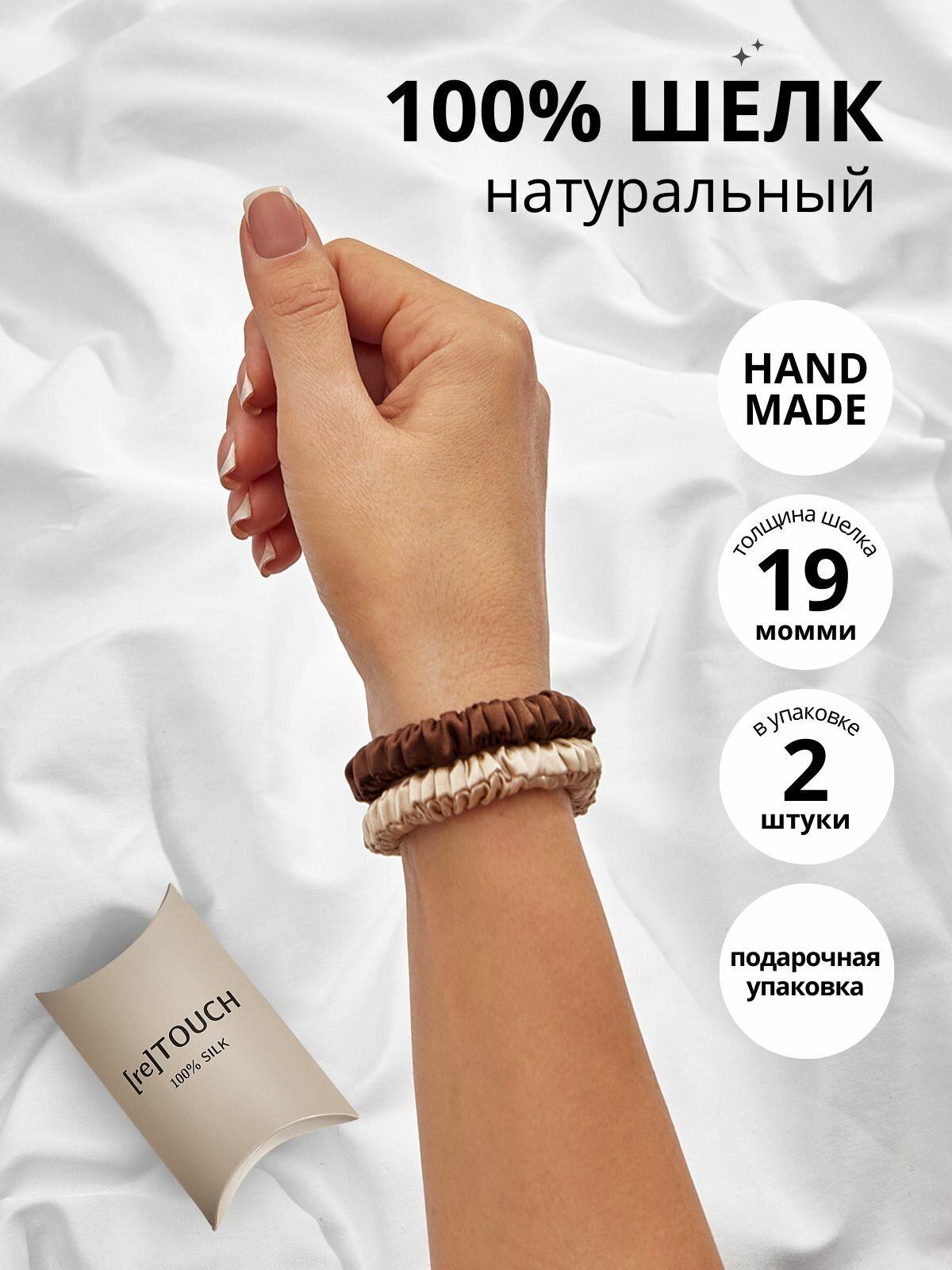 Резинка для волос из 100% натурального шелка, 2 шт