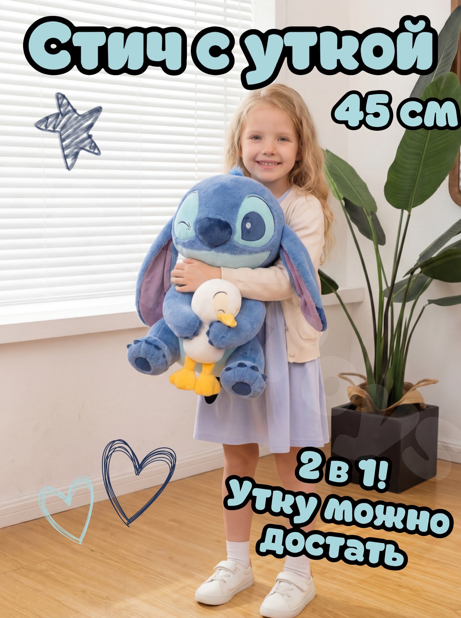 Мягкая игрушка меховой Стич с уткой 45 см / Лило и стич