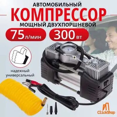 Компрессор автомобильный, 24 Вт, 75 л/мин