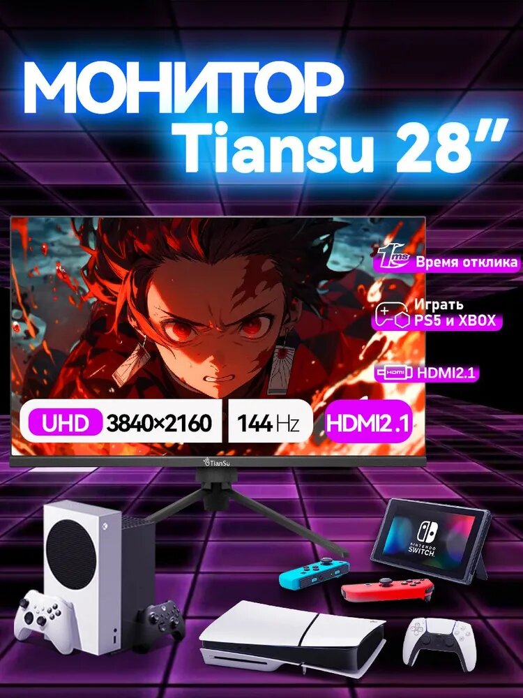 Tiansu 28" Монитор 4к 144гц 3840x2160 HDMI2.1 Fast IPS, серый