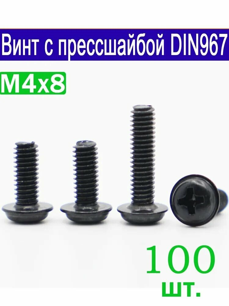Винт M4 x 4 x 8 мм, головка: Полукруглая, 100 шт.