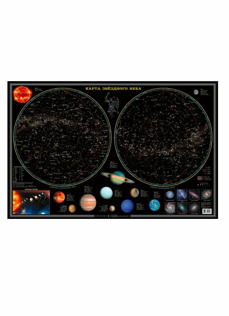 Карта звездного неба (68х98) (м) (ГеоДом) (ламинир.)