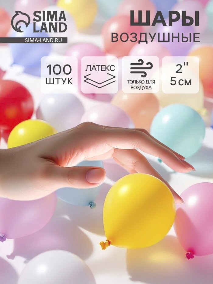 Воздушные шары латексные 2", кристалл, 100 шт, Микс