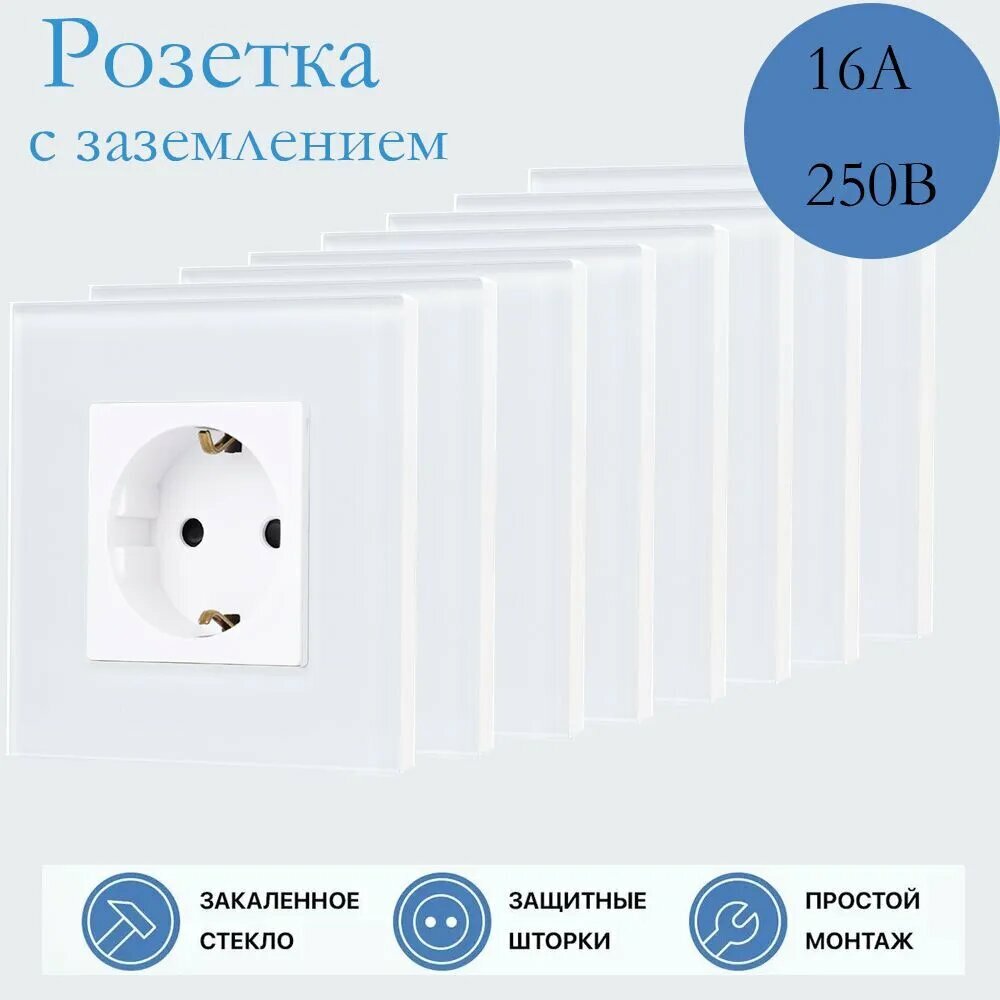 Розетка стекло с заземлением 1 пост ,16А , белый,8шт