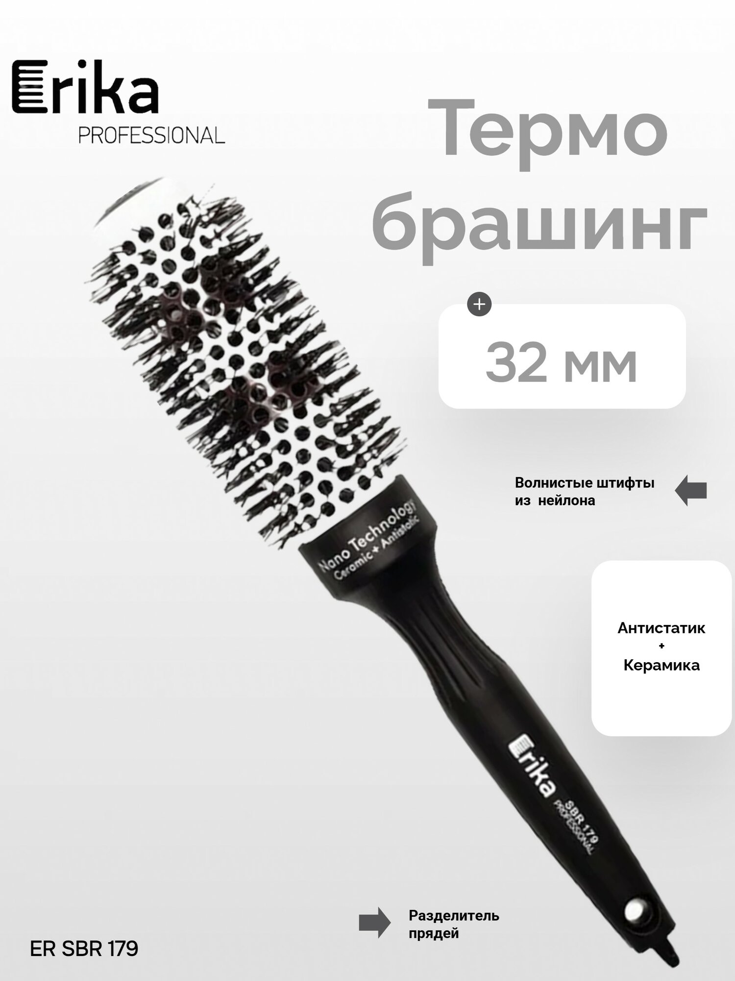 ER SBR 179 Термобрашинг втулка черный/белый 32мм