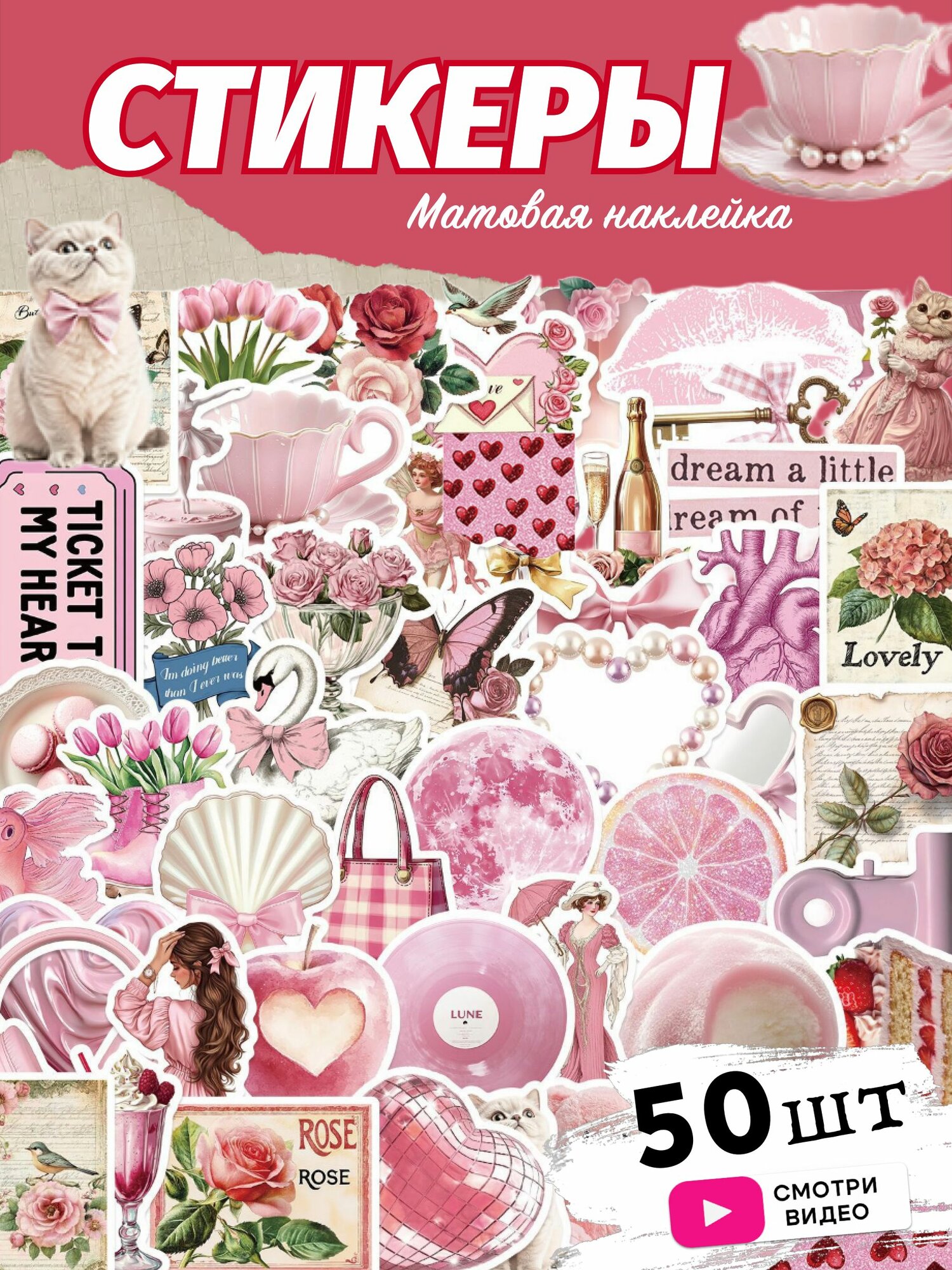 Набор матовых наклеек в винтажном стиле 50 розовых стикеров для ноутбуков, гитар, скейтбордов и др.