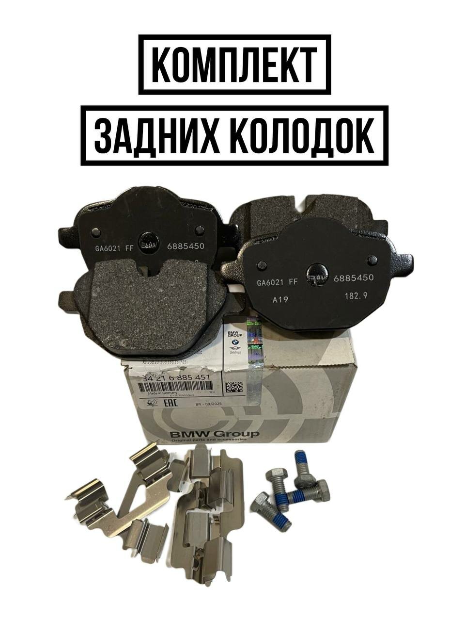 Колодки тормозные задние BMW 34216885451