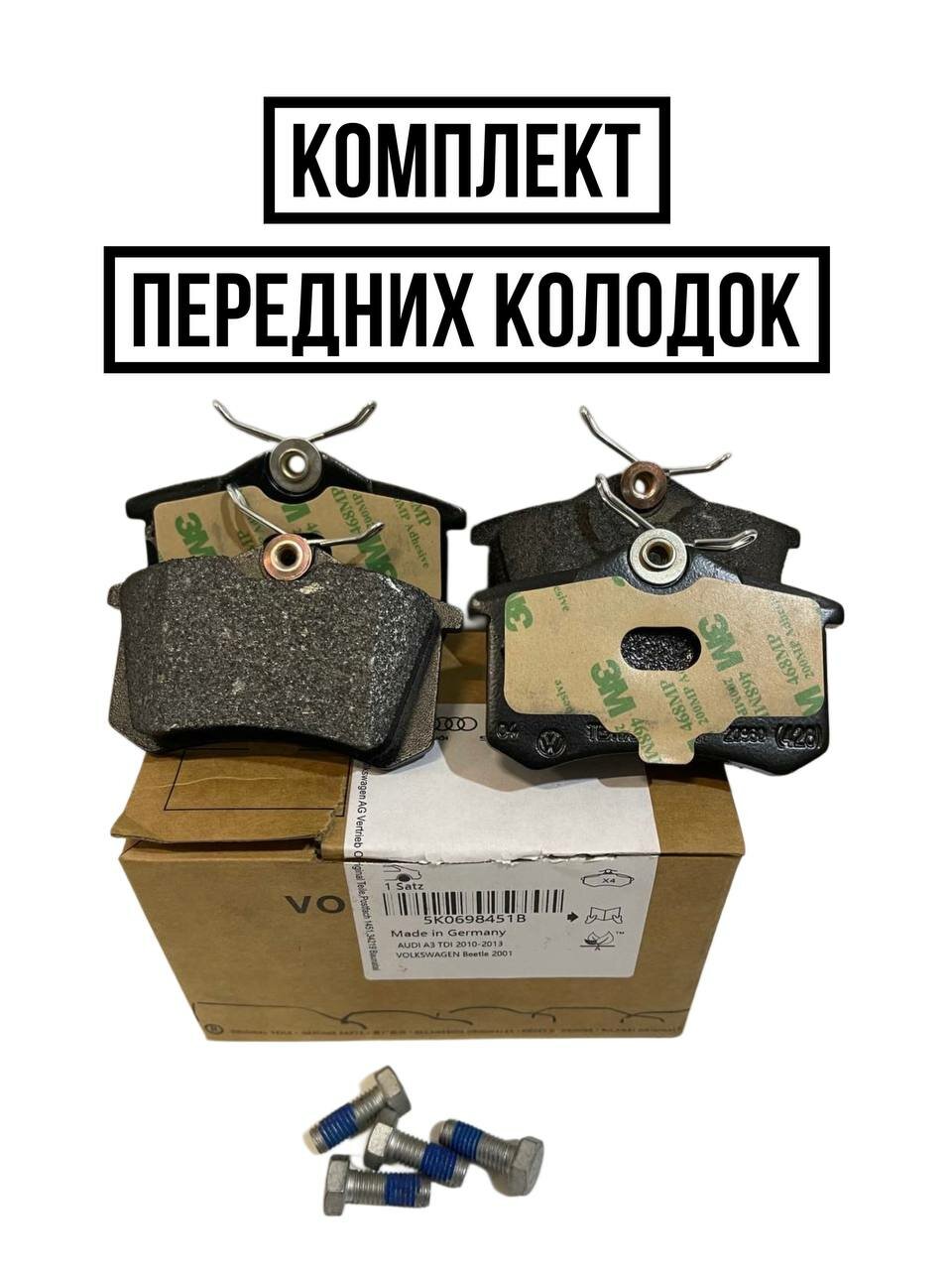 Колодки тормозные задние VAG 5K0698451B