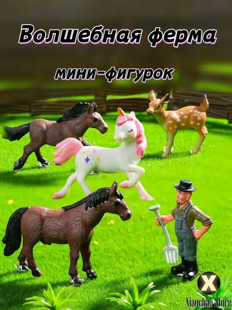 Набор мини-фигурок "Волшебная ферма": 5 шт. для сада, микроландшафта и декора