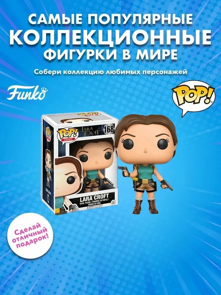 POP Лара Крофт 168 коллекционная фигурка Funko из серии Tomb Raider