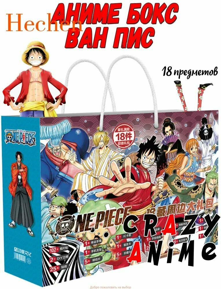 Подарочный набор Аниме бокс Ван-Пис