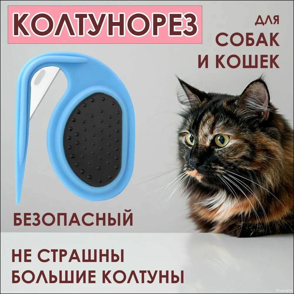 Эксклюзивный триммер колтунов