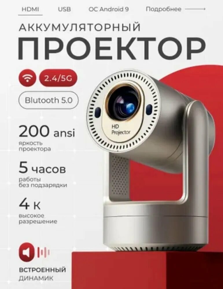 Проектор для фильмов, домашний проектор 4к со встроенным аккумулятором