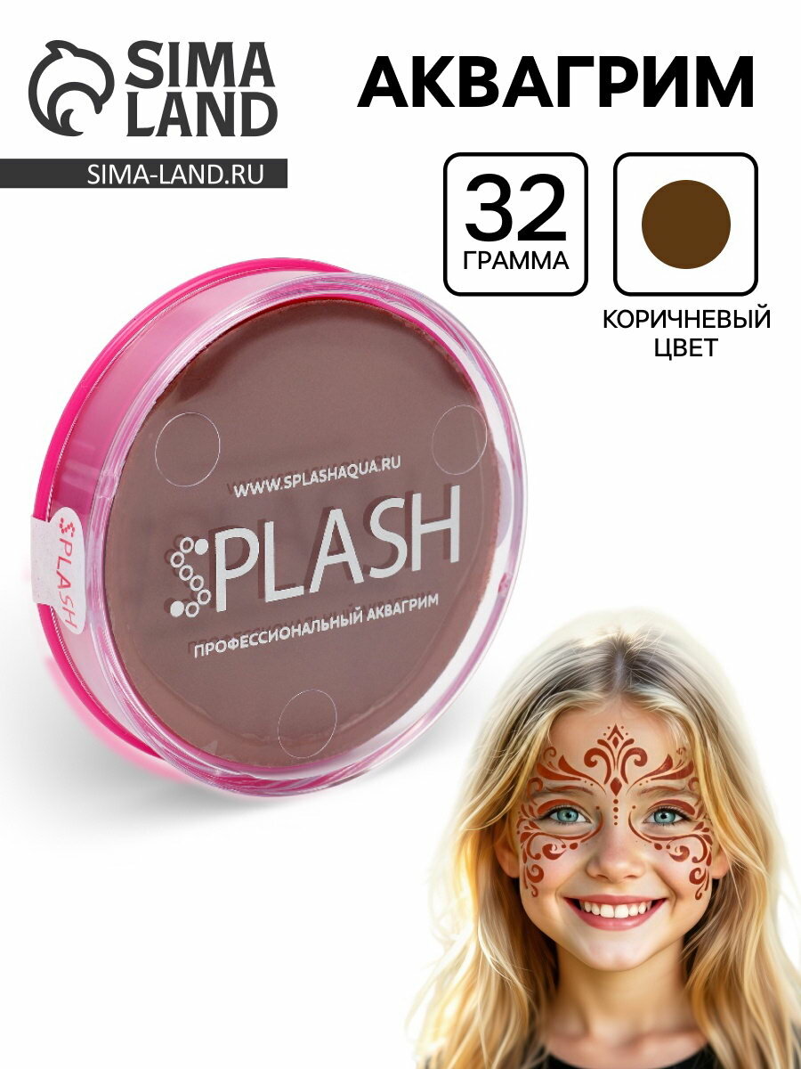 Аквагрим в шайбе, регулярный, коричневый, 32 г, вид упаковки: пластиковая упаковка